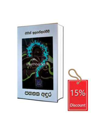 Online Book Stores in Sri Lanka - Viyath Books, Your Online Bookstore